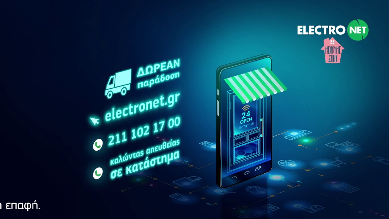 Electronet-Μένουμε σπίτι - YouTube