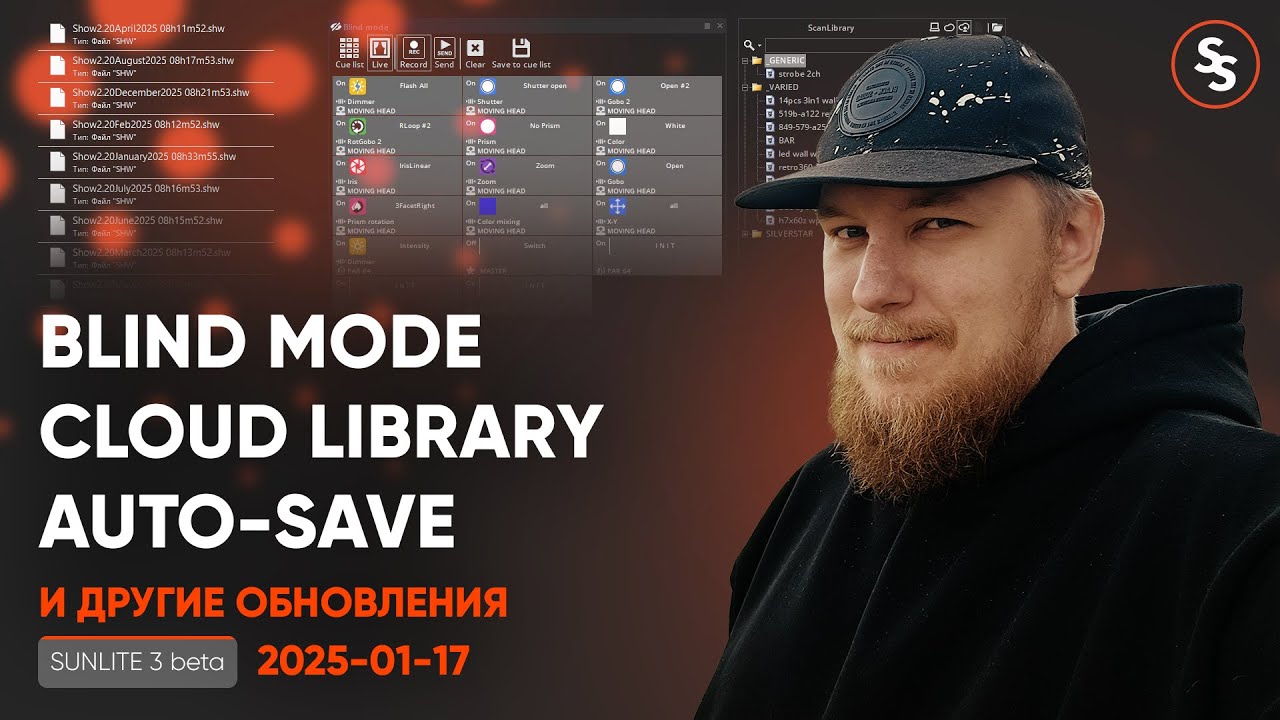 Blind Mode, Auto-Save, Cloud Library и другие обновления Sunlite Suite 3 beta 2025-01-17 - YouTube