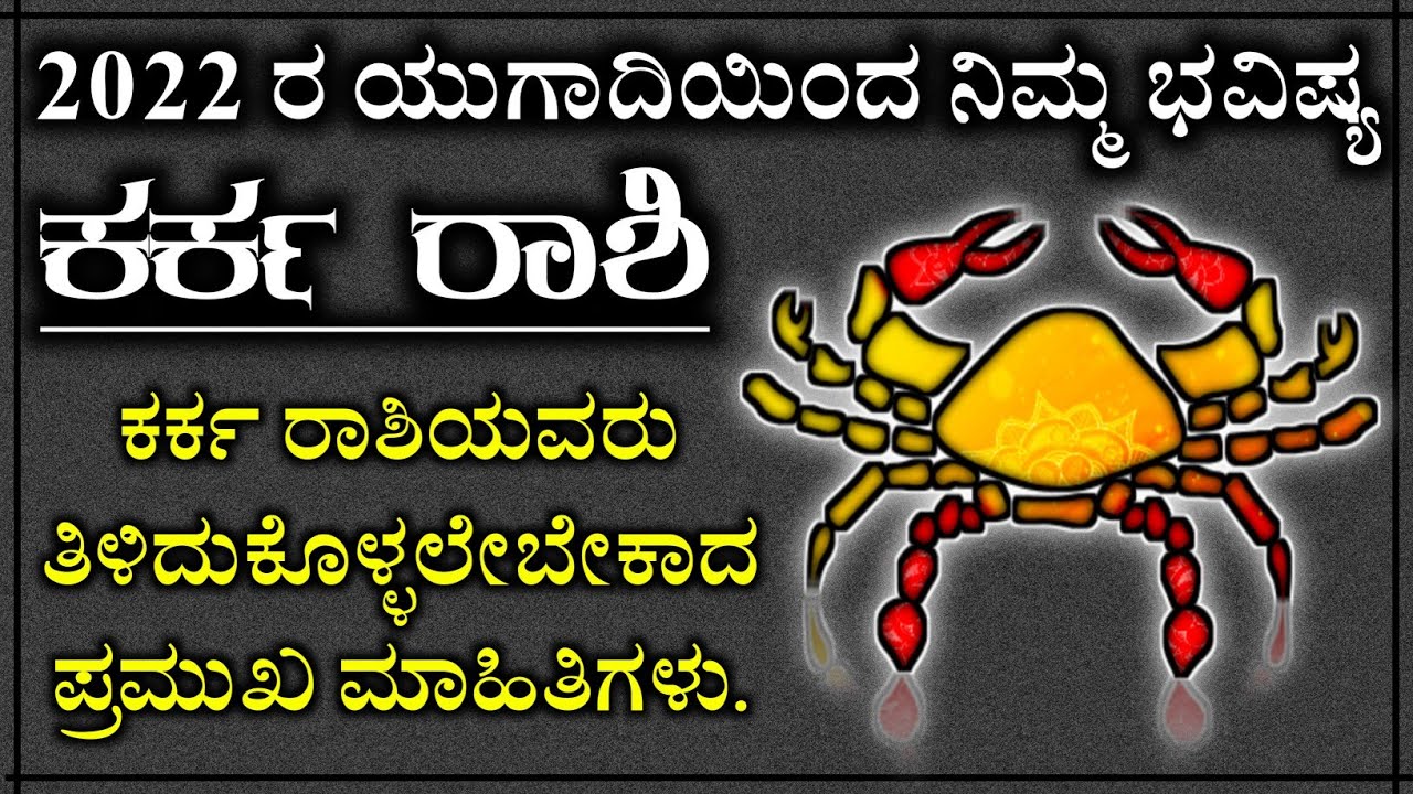 Karka Rashi bhavishya New year Yugadi 2022 Karkataka rashi bhavishya in ...