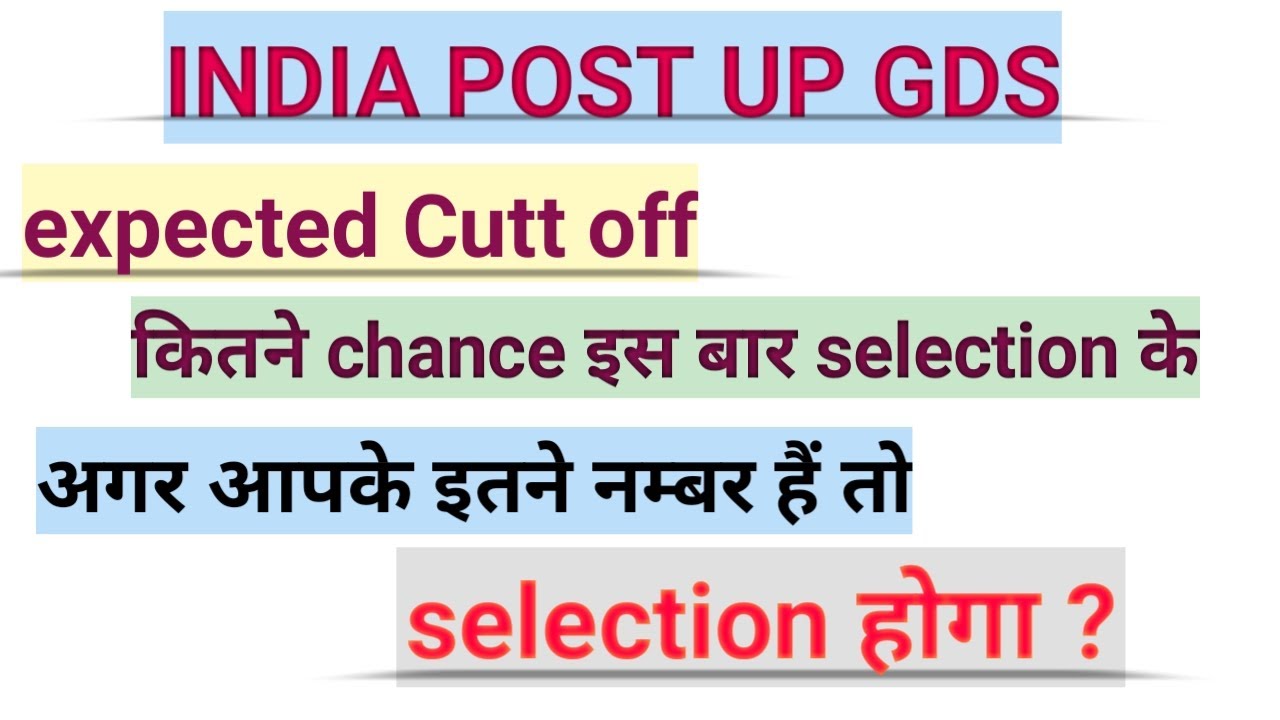 India Post UP GDS Result 2020 Expected Cutt Off india-post-up-gds-result-2020-expected-cutt-off