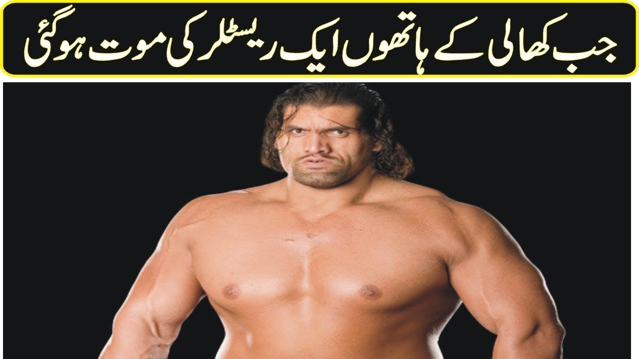 The Great Khali Biography Nd Real Story| Great Khali Vs Brian Ong ...