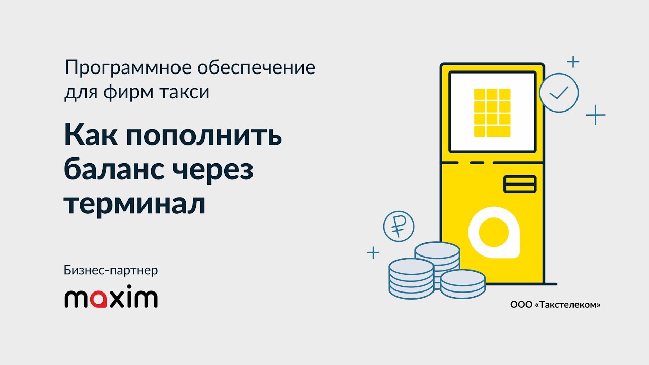 Как пополнить баланс через терминал - YouTube