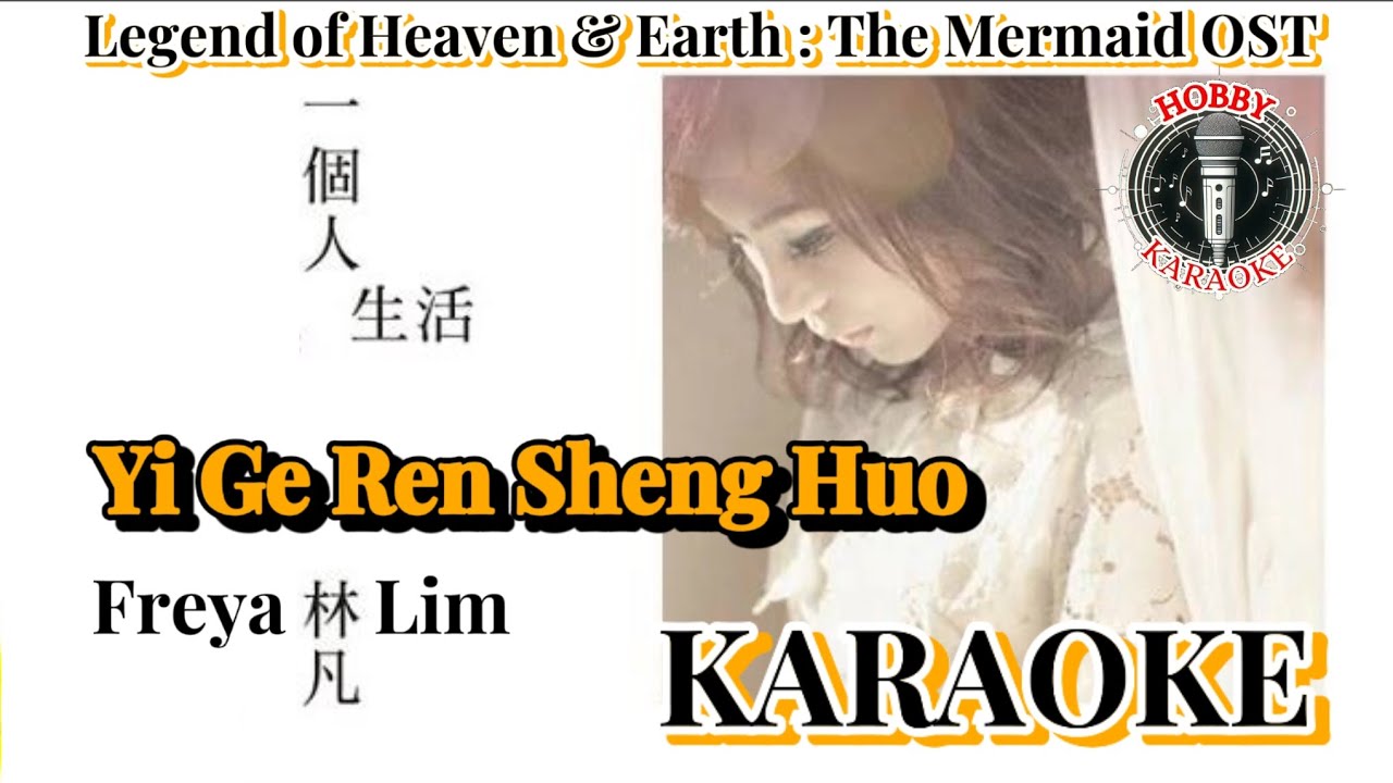 Yi Ge Ren Sheng Huo KARAOKE 一个人生活 • Freya Lim 林凡 #OSTtheMermaid - YouTube