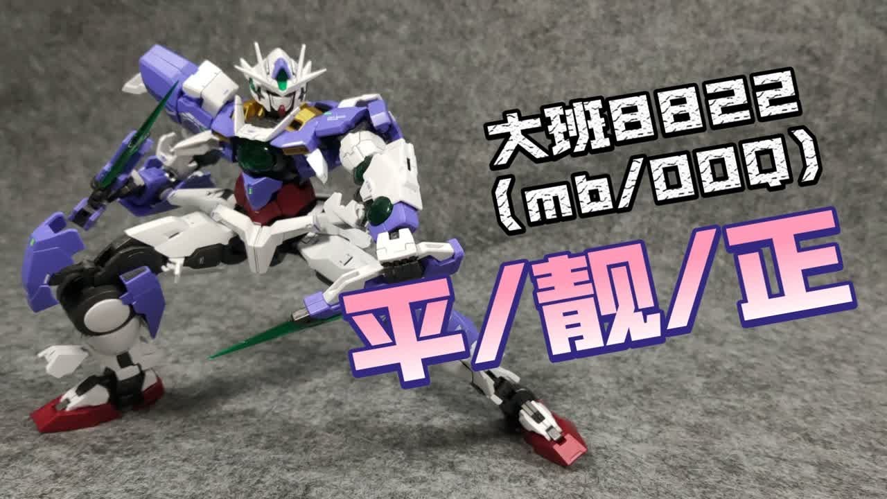 大班00Q，又名8822，拼后感 - YouTube