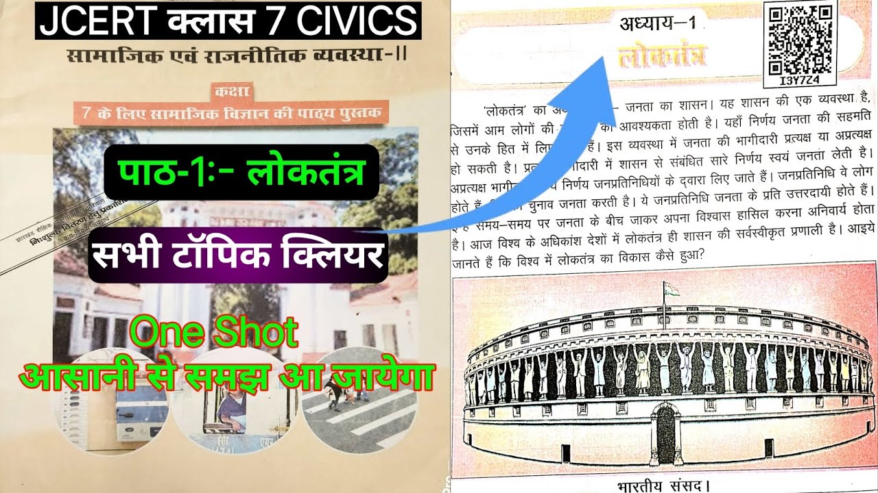 JCERT Class 7 Civics Chapter 1 || क्लास 7 लोकतंत्र || Class 7 Civics ...