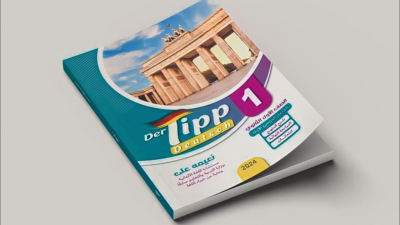 15. حل كتاب دير تيب der Tipp ألماني للصف الأول الثانوي - إجابات ...