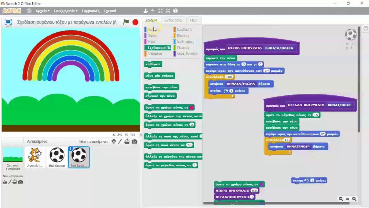 SCRATCH ΔΙΑΔΙΚΑΣΙΕΣ ΜΕ ΠΑΡΑΜΕΤΡΟΥΣ ΚΑΙ ΜΕ ΠΑΡΑΜ. ΜΕΤΑΒΛΗΤΕΣ - YouTube