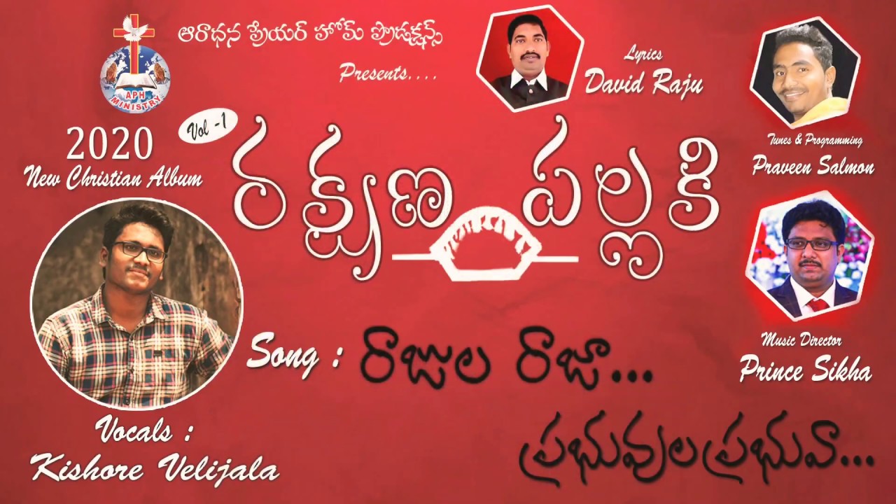 RAJULA RAJA II Promo Song Of II RAKSHANA PALLAKI II NEW CHRISTIAN ALBUM ...