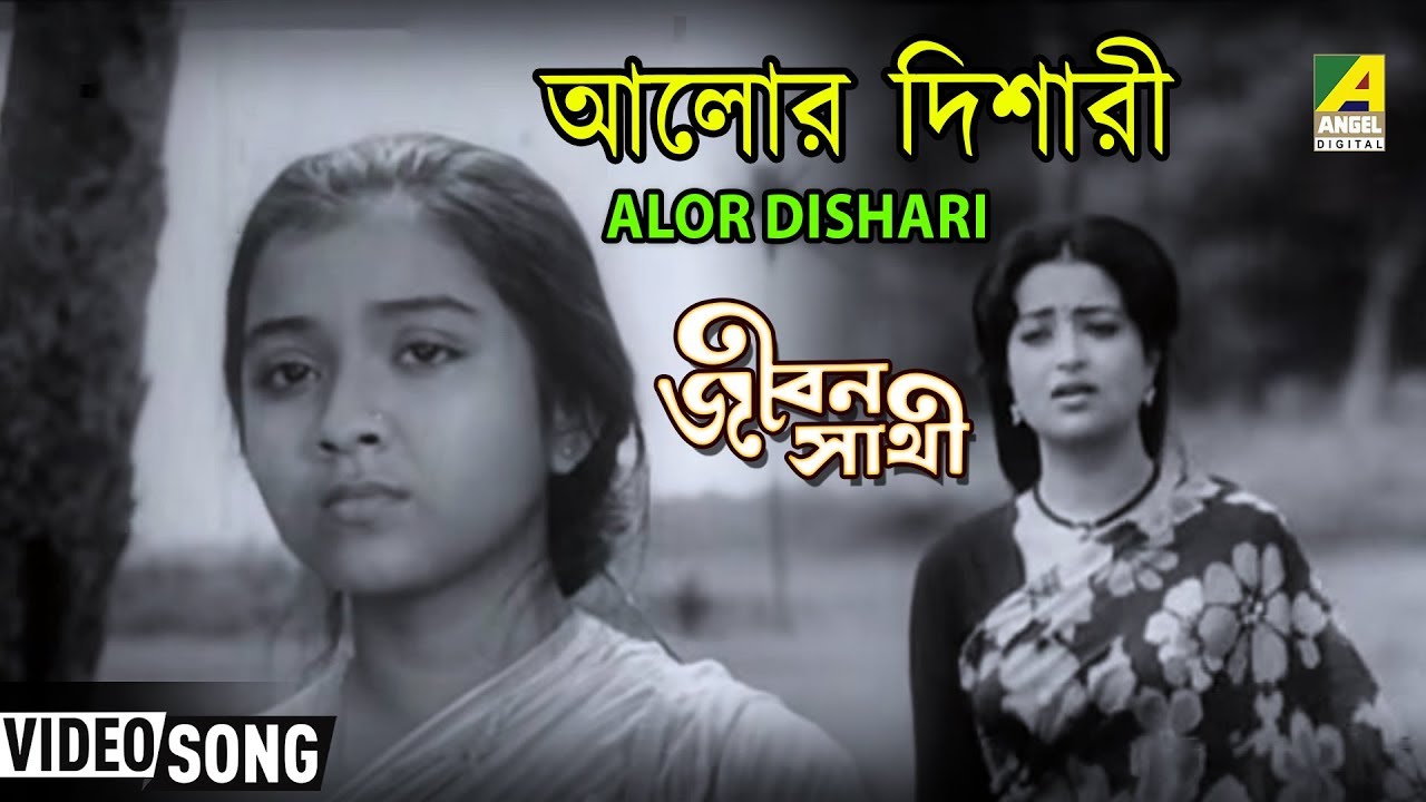 Alor Dishari | Bengali Movie Song | Moon Moon Sen - YouTube
