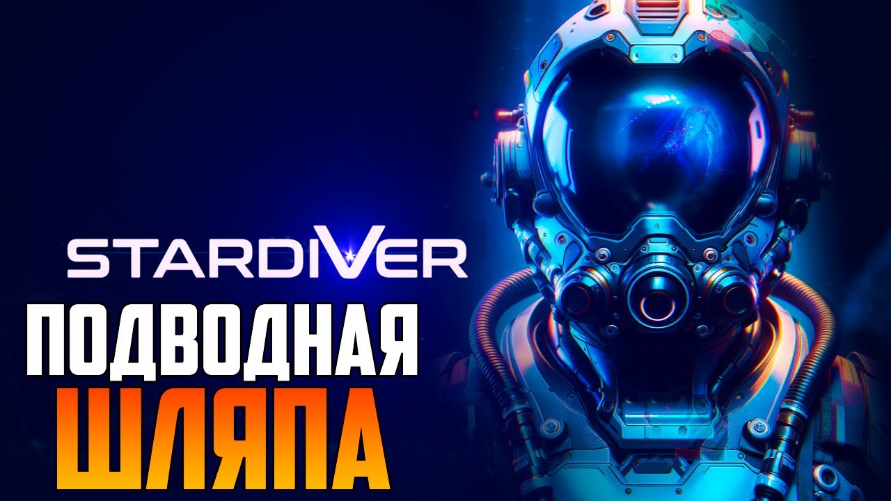 Stardiver_ ПОДВОДНАЯ ШЛЯПА - YouTube