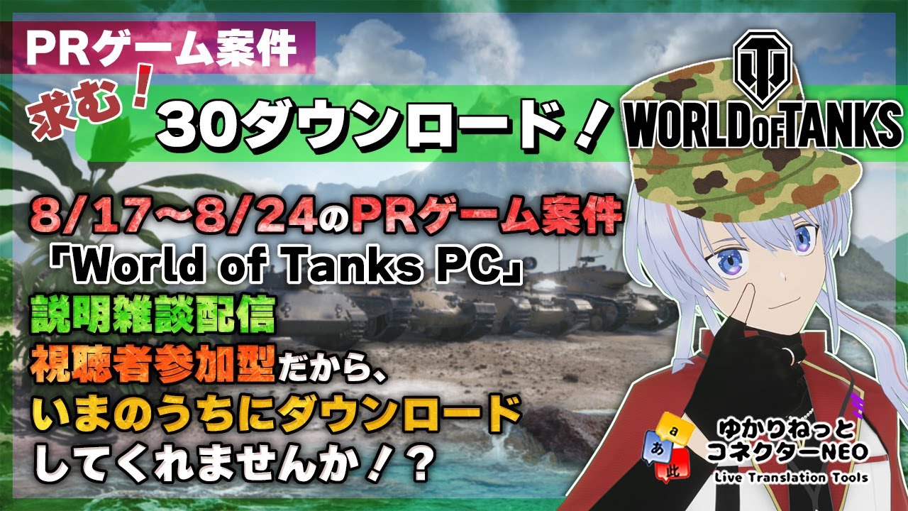 【#PR】World of Tanks PC (WOTPC) 戦車乗りについにPRが！ ～雑談、説明編～ 【WOT】 - YouTube
