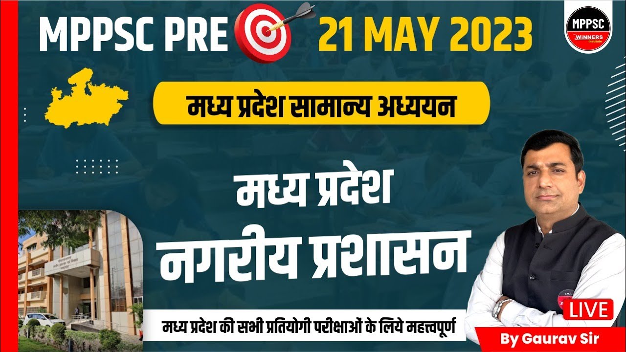 MPPSC PRE - 2023 | MPPSC MPGK | MPGK FOR MPPSC PRELIMS | IMPORTANT MCQ ...