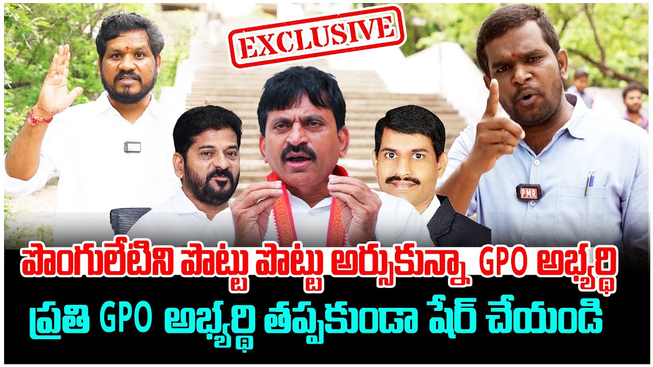 GPO Aspirants Fire on Ponguleti Srinivas Reddy ! ప్రతి GPO అభ్యర్థి ...