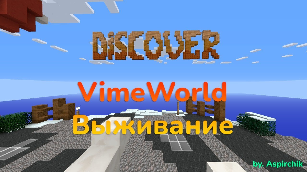 Олд играет на VimeWorld | #1 | Выживание на проектах Minecraft - YouTube