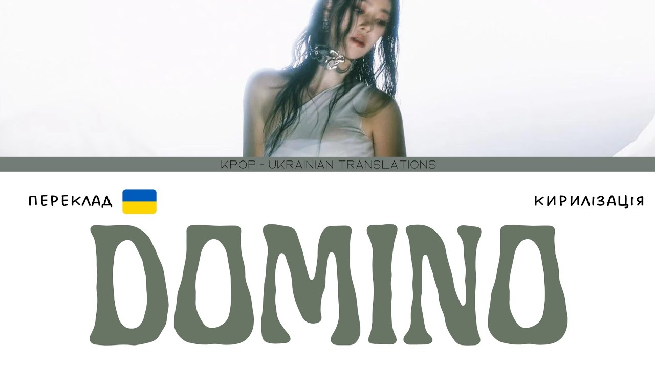 SAAY - DOMINO (переклад українською) (Color Coded Lyrics) - YouTube