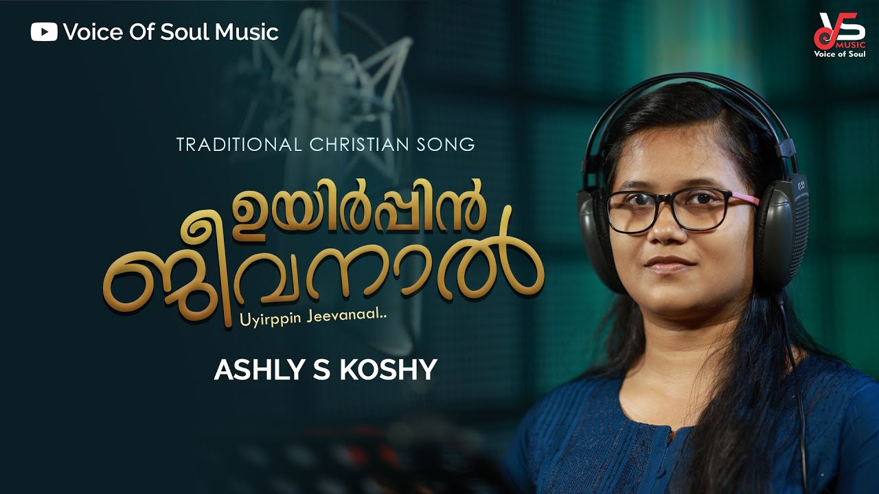 Uyirppin Jeevanal | Traditional Christian Song | Ashly S Koshy | Jerin ...
