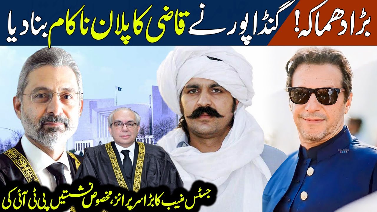 Justice Munib Strikes | PTI Will Get Reserved Seats | Ali Amin GandaPur ...