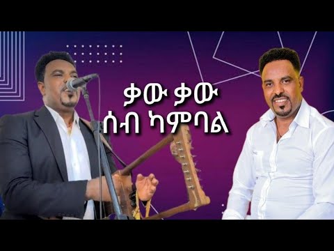New Eritrean Music guyla 2026