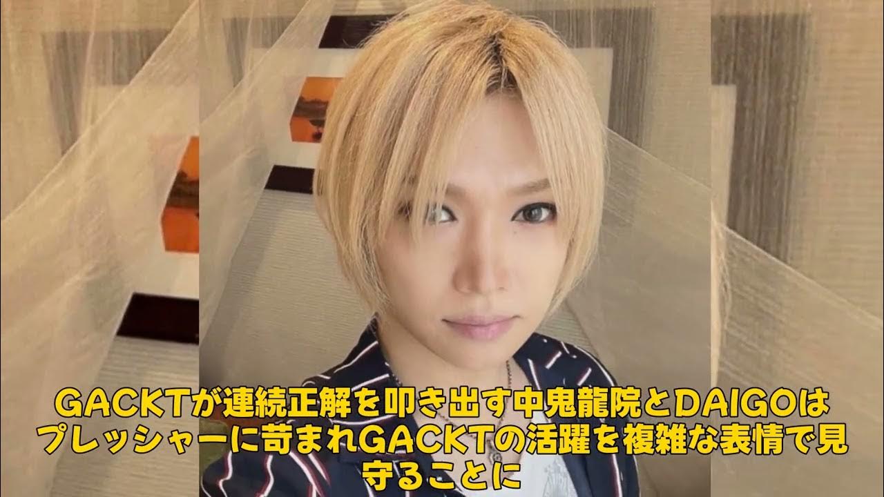 【エンタメ】「鬼龍院翔＆DAIGO、GACKTの前で涙の猛省！『映す価値無し』判定の衝撃とは？」 #鬼龍院翔,#DAIGO,#GACKT - YouTube