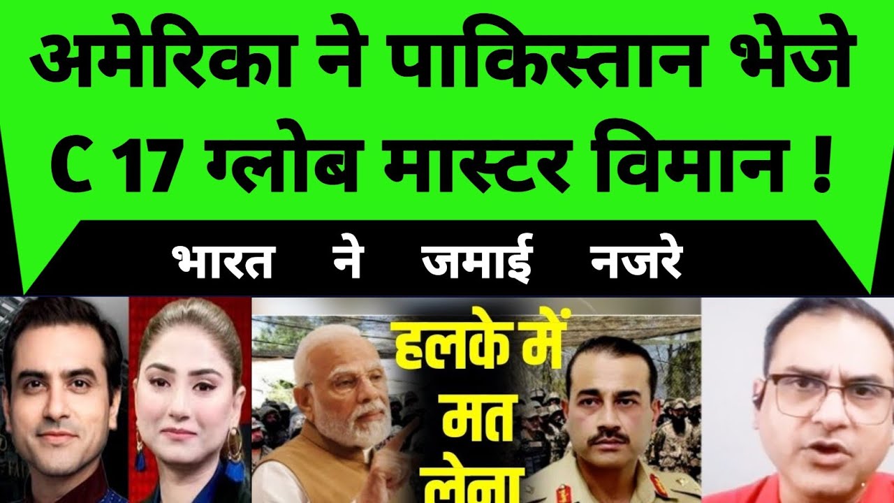 C-17 glow master viman in Pakistan || Pak media reaction on India ...