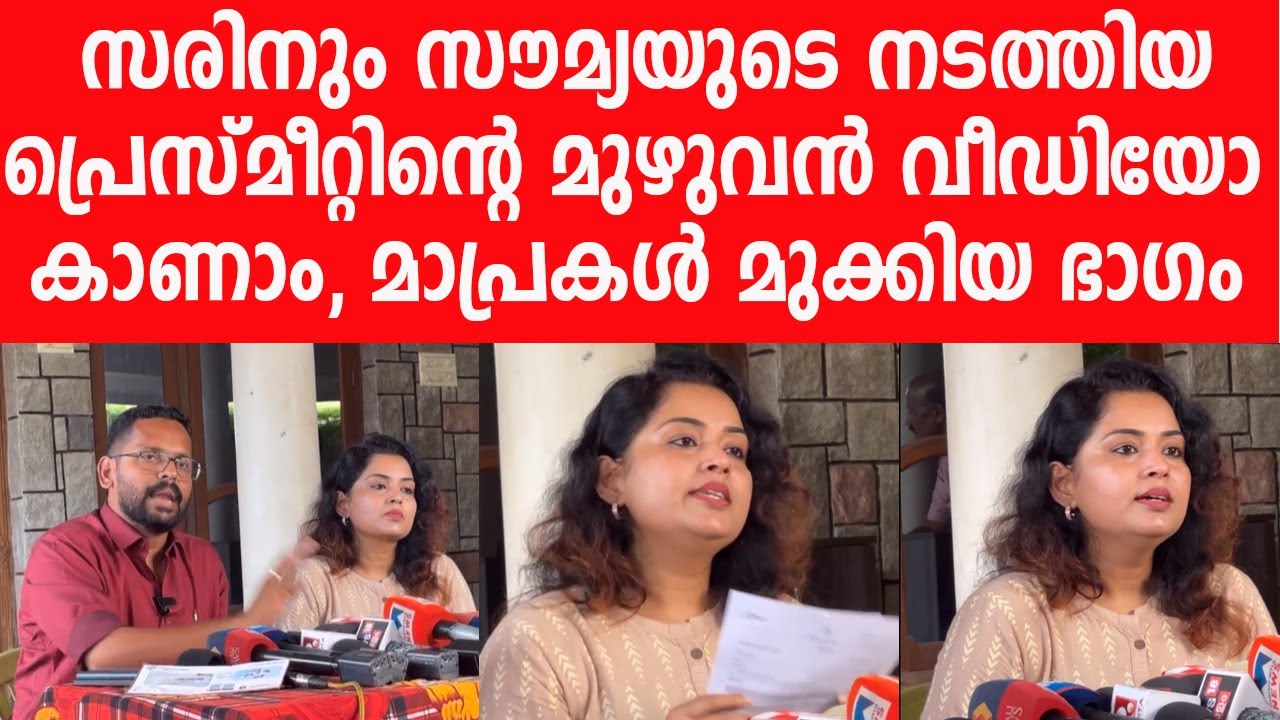മാപ്രകള്‍ മുക്കിയ പ്രെസ്മീറ്റിന്റെ മുഴുവന്‍ ഭാഗം ഇതാ|Dr P Sarin|Dr ...