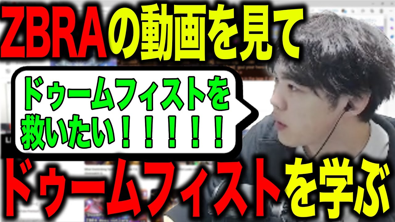 ZBRAのドゥームフィスト動画を見るスパイギア【OW2】【スパイギア切り抜き】 - YouTube