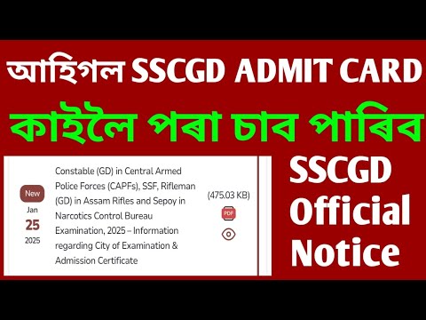 আহিগল SSCGD ADMIT CARD 2025 Application Status 4 February Exam SSCGD ...