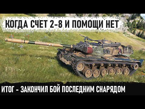 Раш | толпа | Cчет 2-8 - но они не знали что на t110e5 играет технарь в этом бою world of tanks