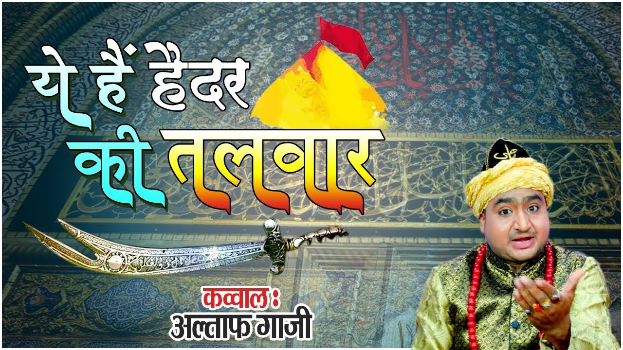 New Muharram Qawwali - Ye Hai Haider Ki Talwar | Altaf Gazi | Best ...