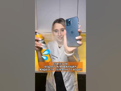 ВОДА vs ВОДООТТАЛКИВАЮЩАЯ ЖИДКОСТЬ - YouTube