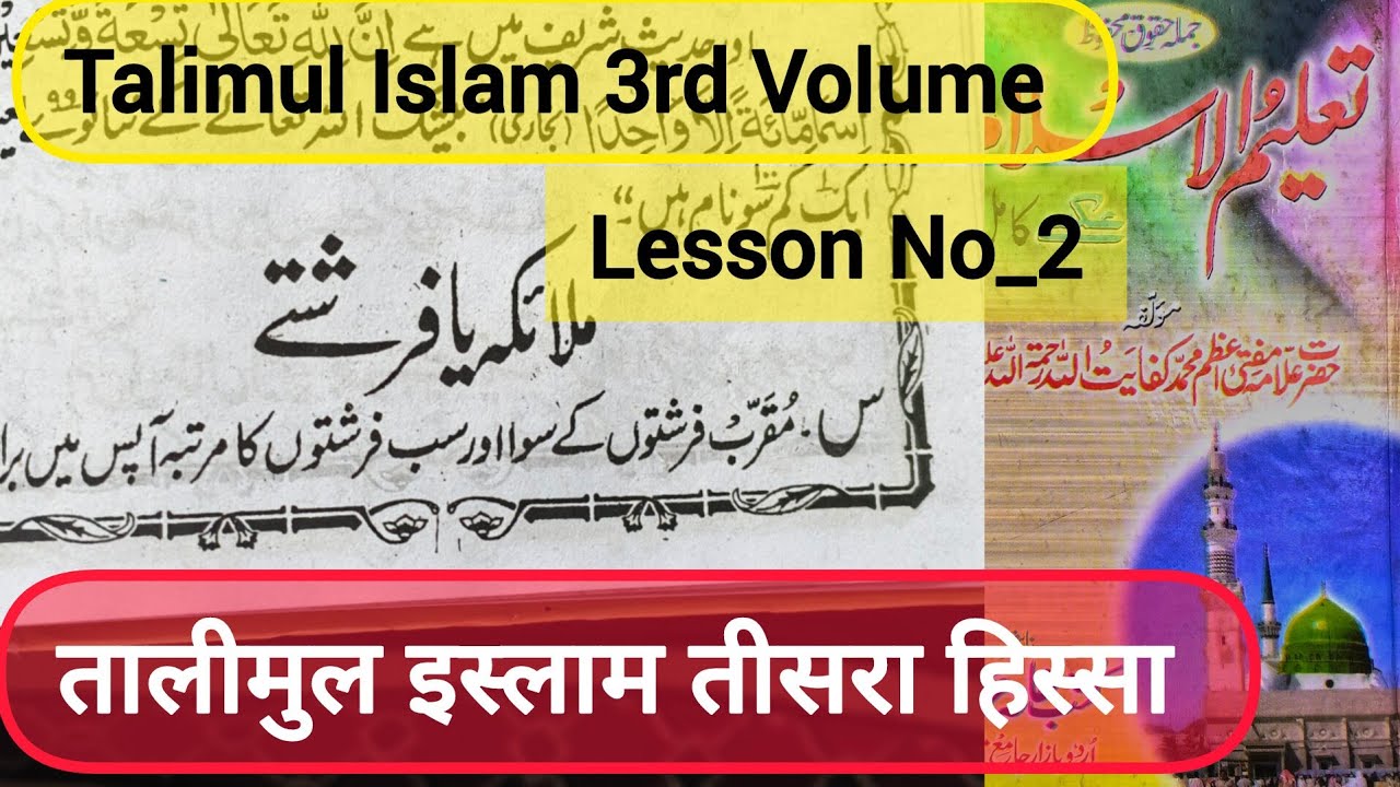 ملائکہ یا فرشتے تعلیم الاسلام حصہ سوم سبق نمبر2 |Angels And Divine ...