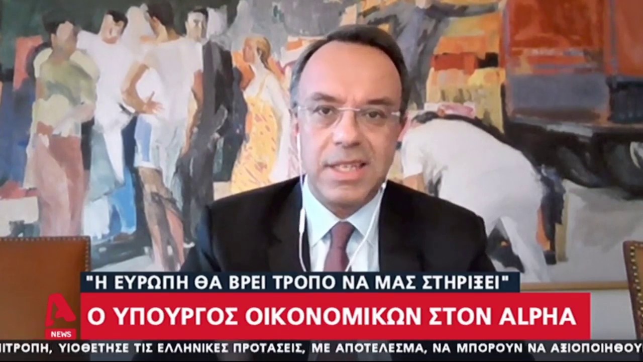 Ο Υπουργός Οικονομικών Χρ. Σταϊκούρας στον Alpha με τον Αντώνη Σρόιτερ ...