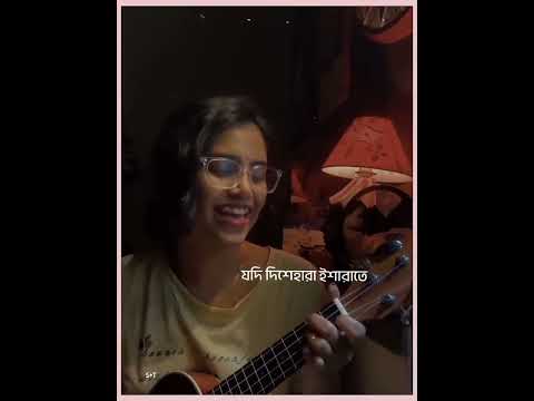 Jodi bare bare eki sure Prem tomay kaday | Jodi bare bare eki sure Prem tomay kaday female version