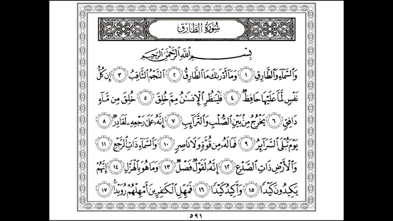 086 - Sourat Al Tarik - ســـــــورة الطـــــــارق yahya hawwa - YouTube