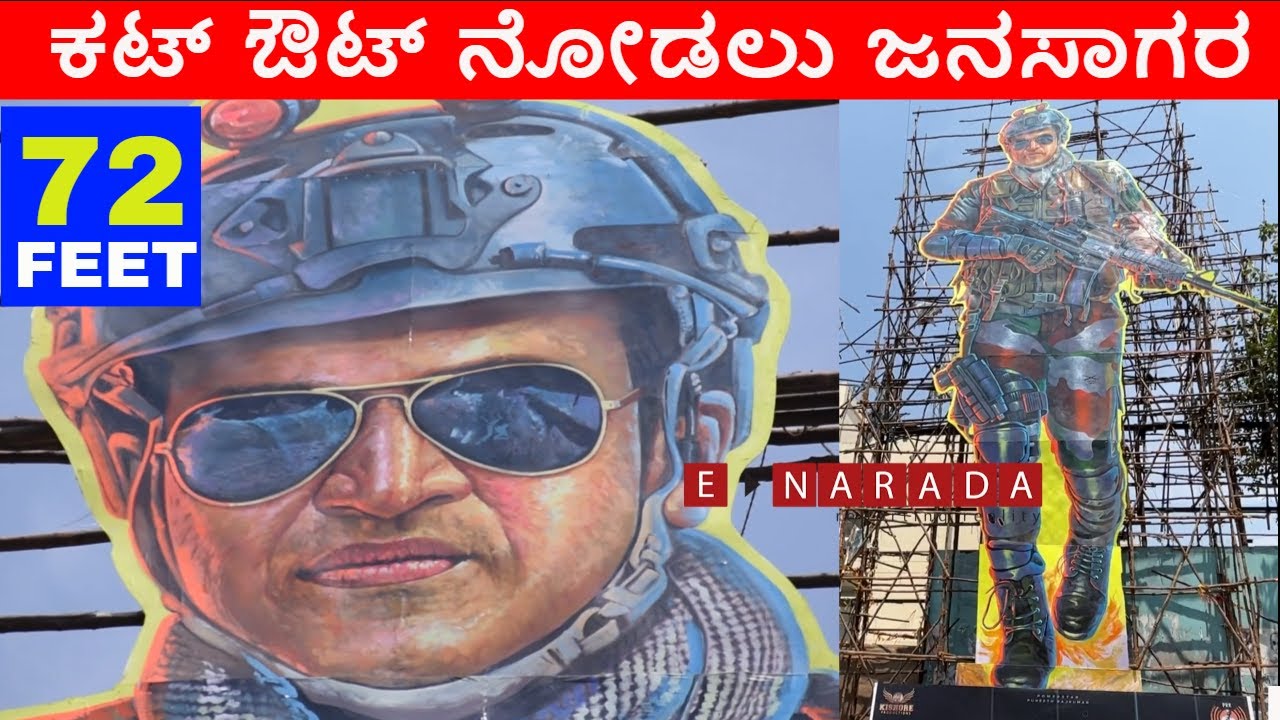 puneeth rajkumar new movie | appu fans craze | display of 72 feet high ...