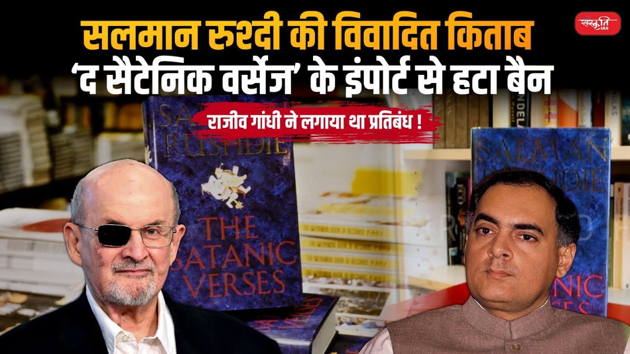 Why Was 'The Satanic Verses' Banned? Ban Now Lifted in India Explained ...