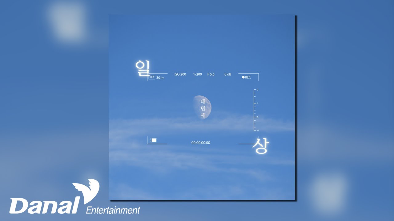 [Official Audio] 배민재 (Bae Min Jae) - 일상 (Days) - YouTube