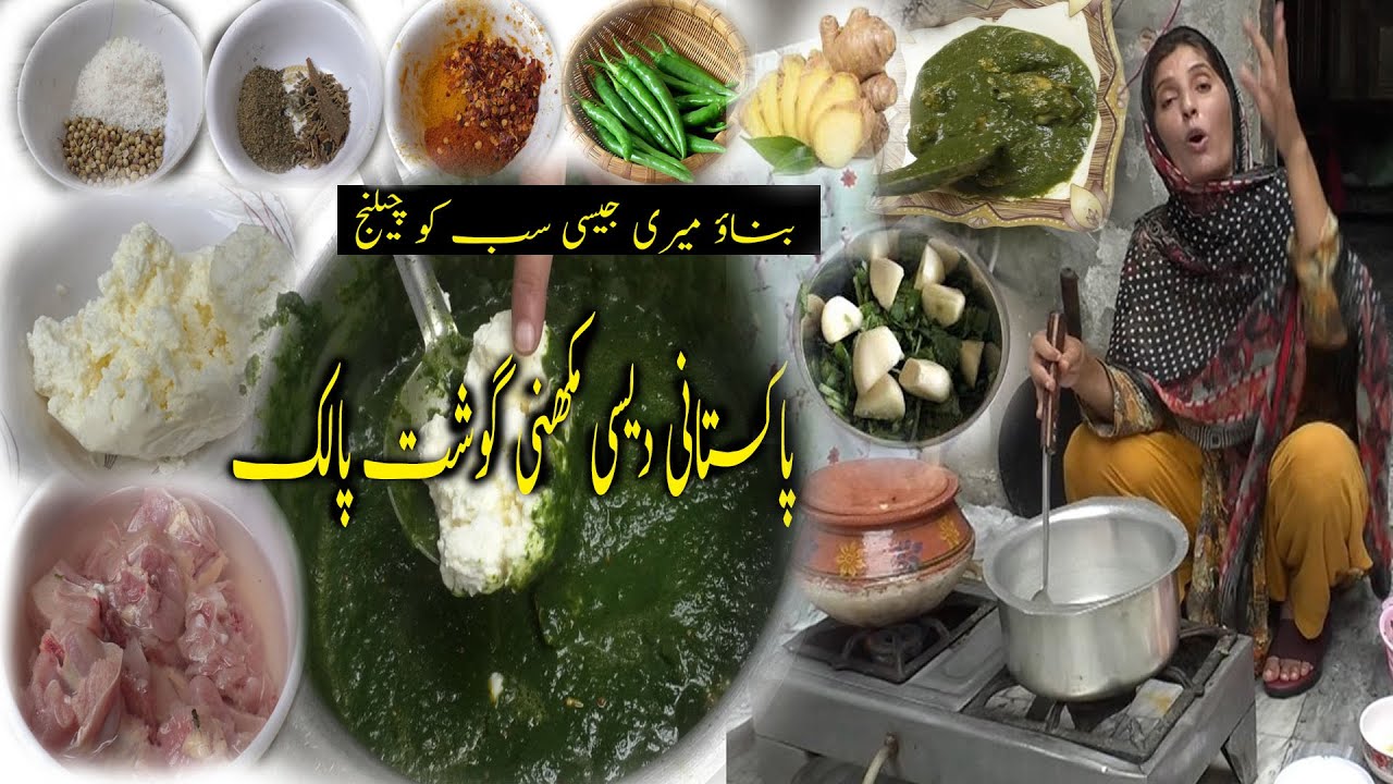 Pakistani Desi Makhni Gosht Palak Bnayen Mere Jesa Sari Youtube Ki ...