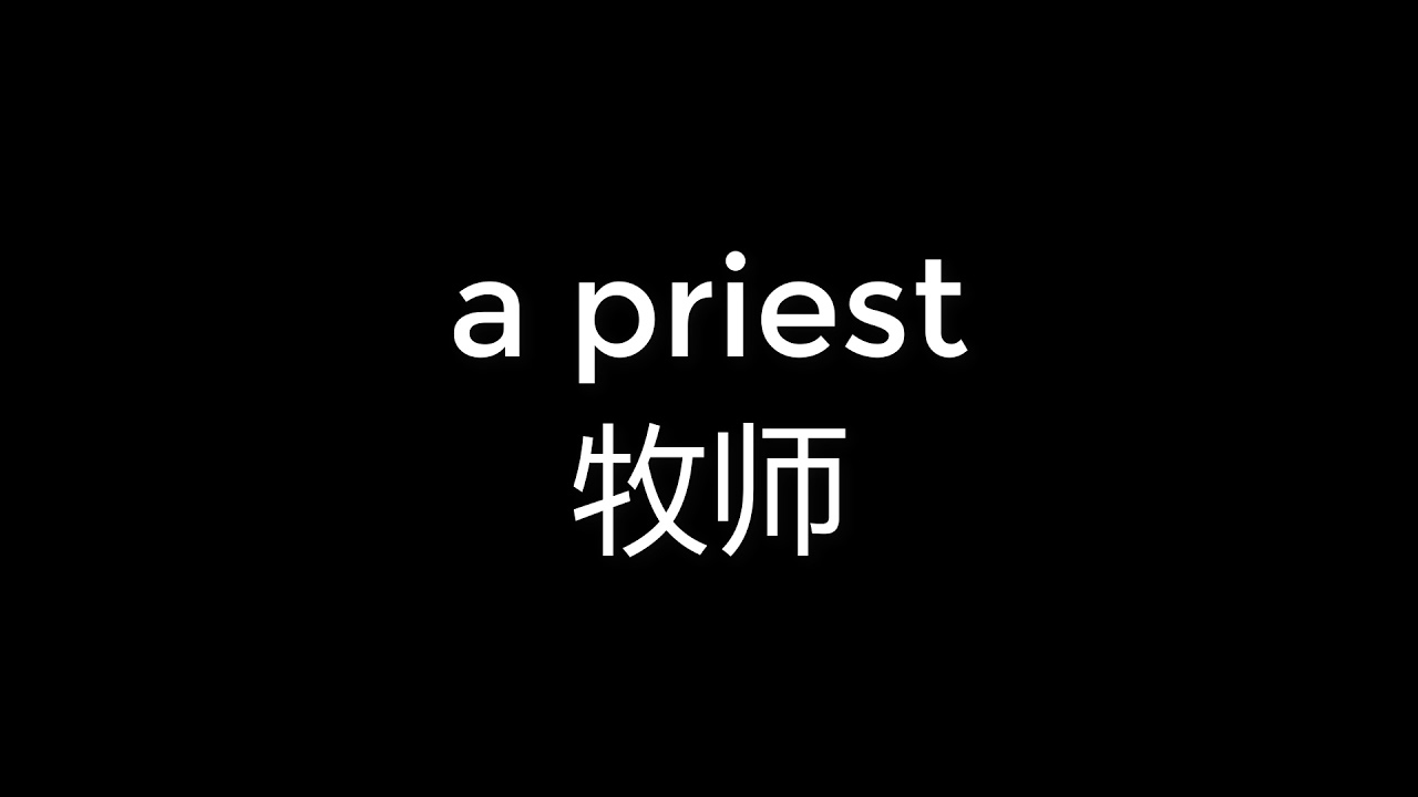 546 How to pronounce a priest 牧师 - YouTube