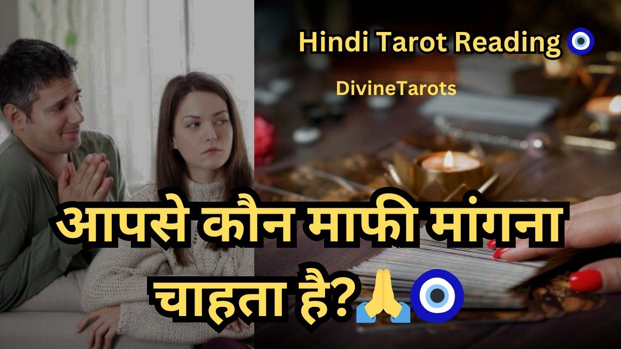 Apse kon mafi magna chahata Hai 🙏😭 aur kyu ☹️ Hindi Tarot Reading 🧿 # ...