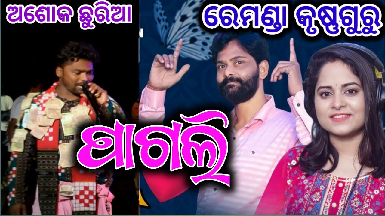 Pagli//Umakanta Barik & Amrita Nayak & Ashok Chhuria//new Sambalpuri ...