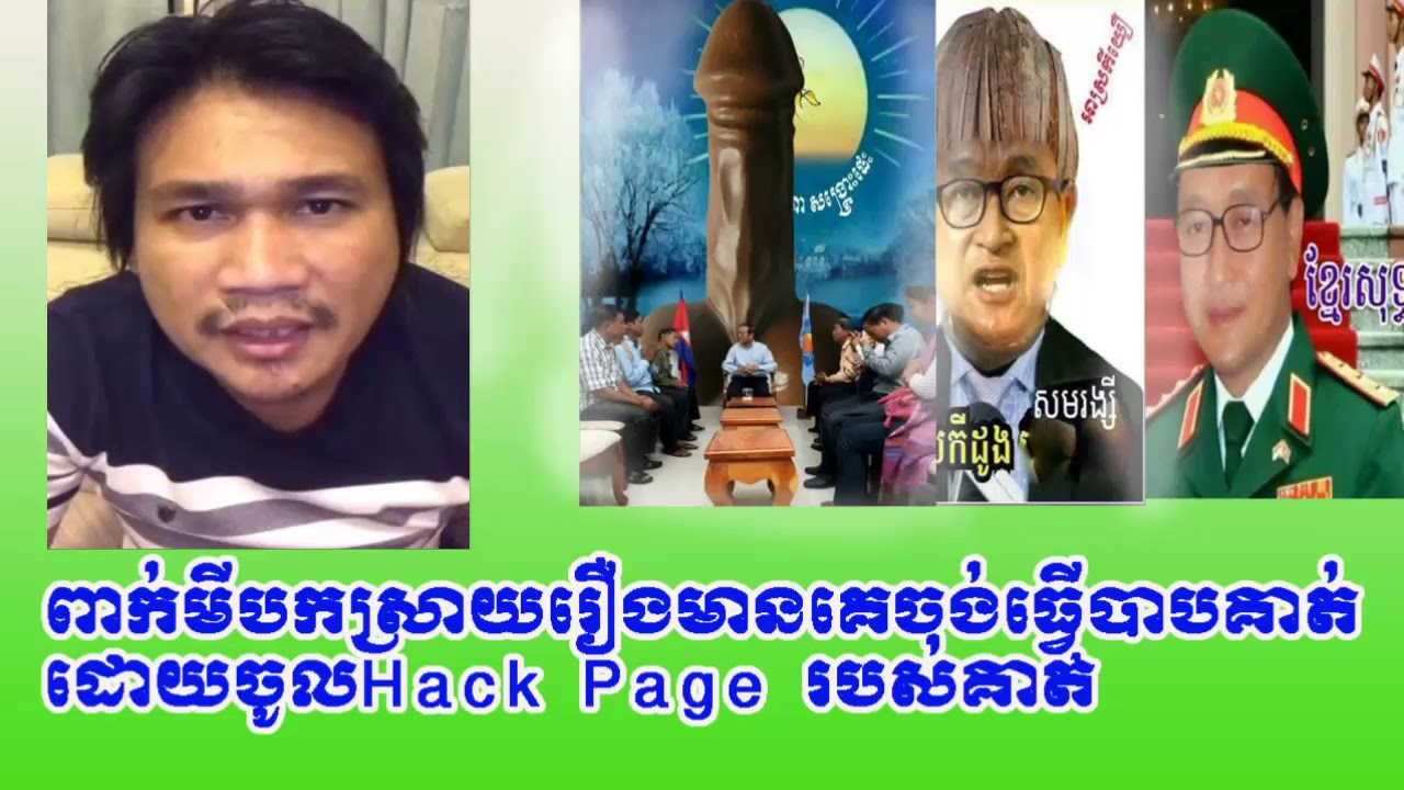 Pak Mi, នាយពាក់មីត្រូវបានគេលួចចូលAcc Facebook, Hacker Facebook Page Pak ...