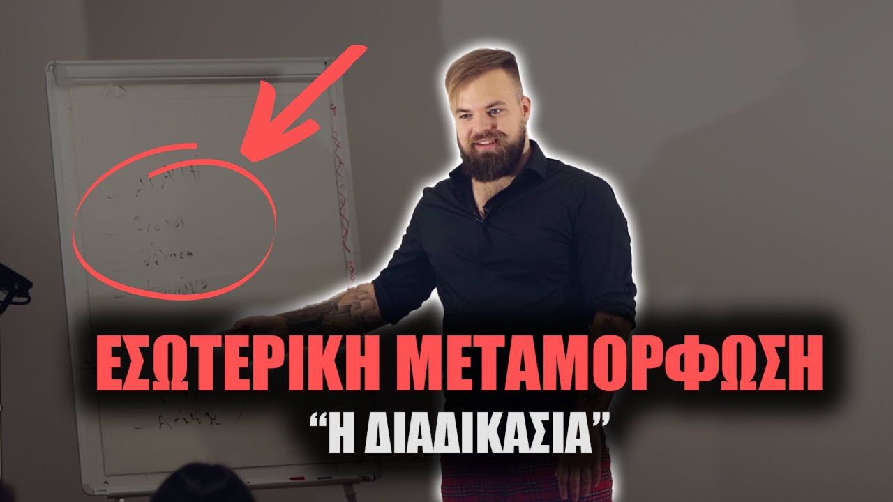 ΕΣΩΤΕΡΙΚΗ ΜΕΤΑΜΟΡΦΩΣΗ - Βήμα-Βήμα Πως Να Ανέβεις Προς Την Αυτο-Αγάπη ...