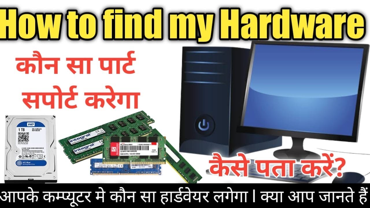 आपके कंप्यूटर में कौन सा सपोर्ट करेगा | कैसे पता करें | How to find my ...