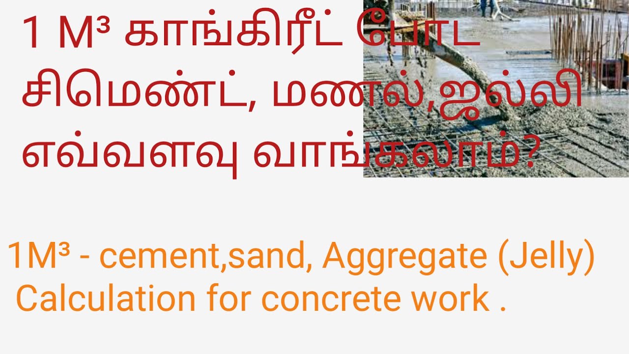 How to calculate cement sand and aggregate for 1M³ concrete work ...