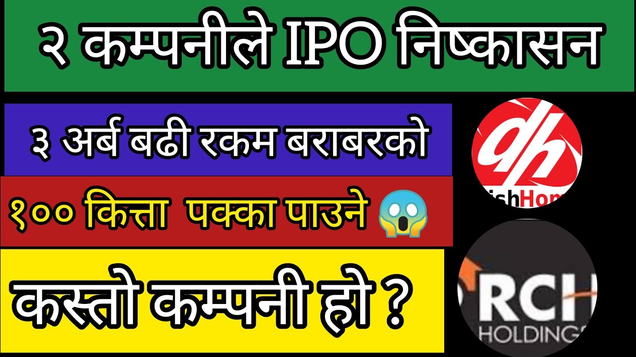 ३ अर्ब रकम बराबरको IPO खुल्दै | Dish home media | Richid Company ...