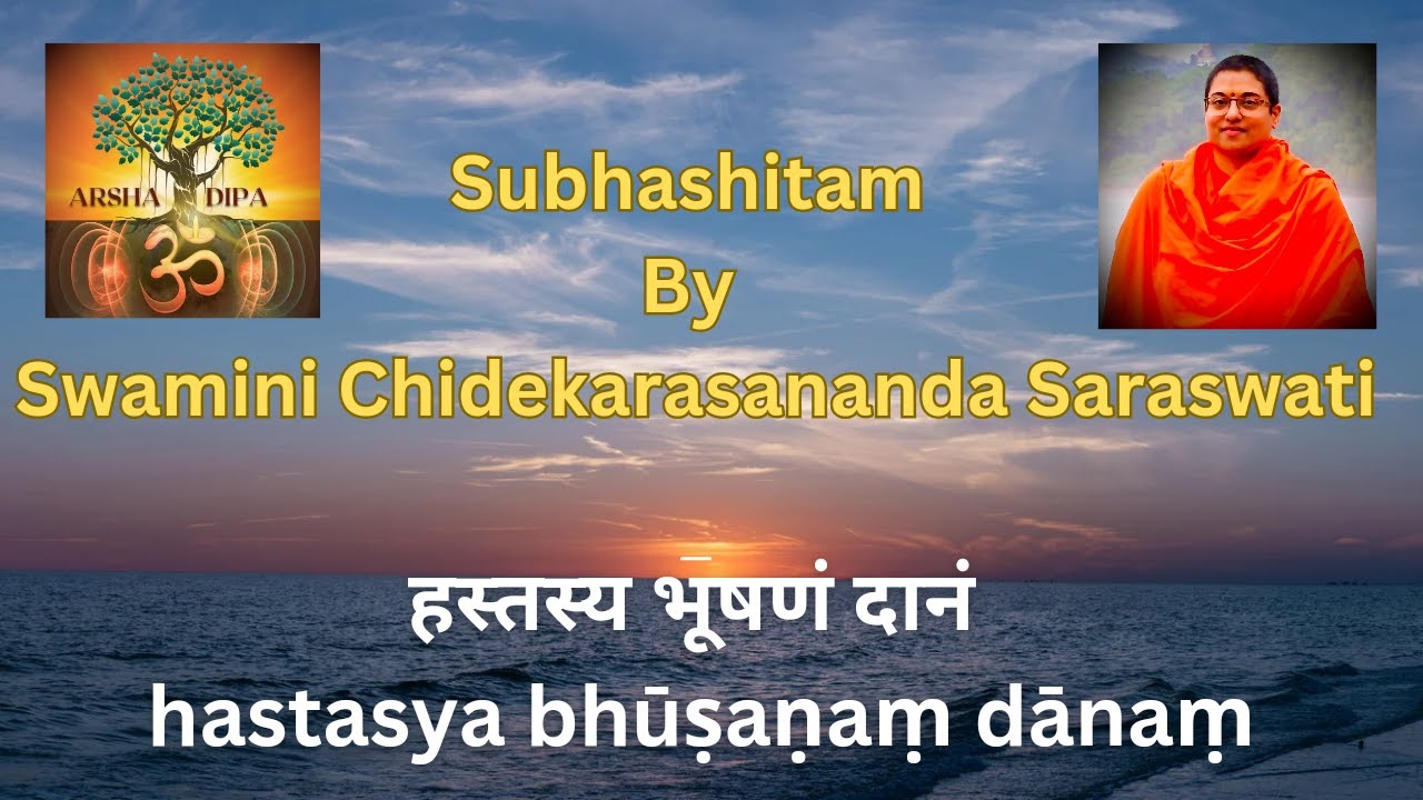 5. Subhashitam by Swamini Chidekarasananda Saraswati - YouTube