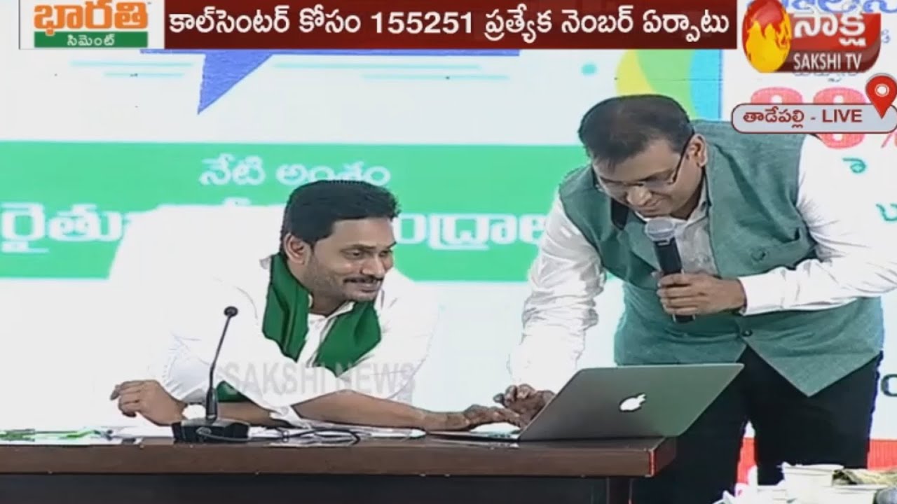 AP CM YS Jagan Launches 'CMAPP' to monitor farming needs | Sakshi TV ...