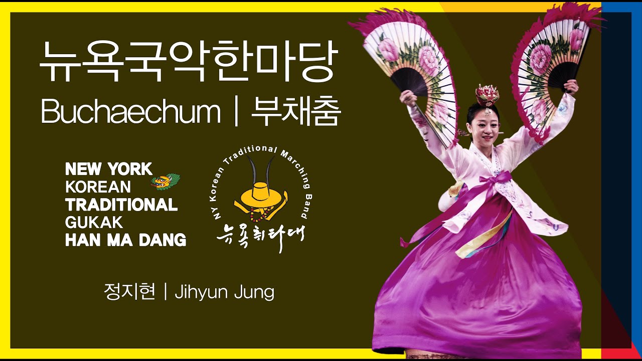 2022 뉴욕국악한마당 부채춤 정지현 | 2022 NY Korean Traditional Gukak Han Ma Dang ...