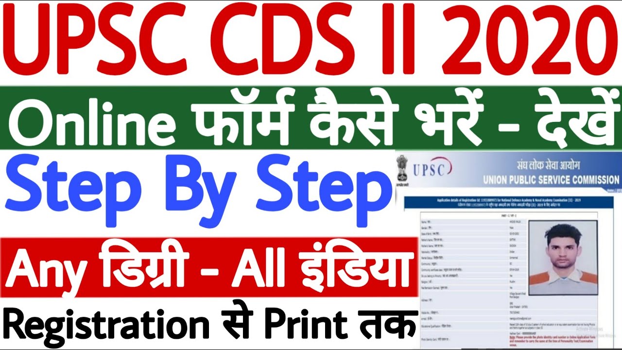UPSC CDS 2 Online Form 2020 Kaise Bhare | How to Fill UPSC CDS Form ...